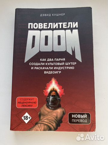 Книга Повелители DOOM Дэвид Кушнер Бомбора 2020 Мягкая... купить в ...