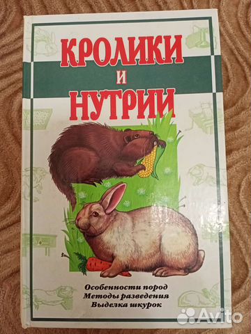 Разведение кроликов и нутрий