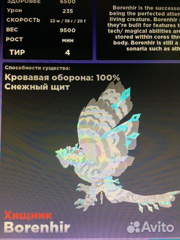 Боренхир (Borenhir) из Creatures of Sonaria купить в Москве | Хобби и ...