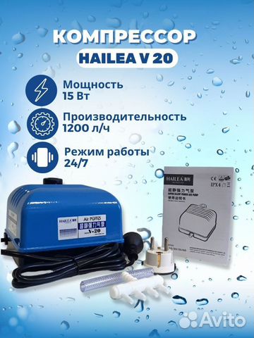 Компрессор воздушный супер тихий Hailea V - 20