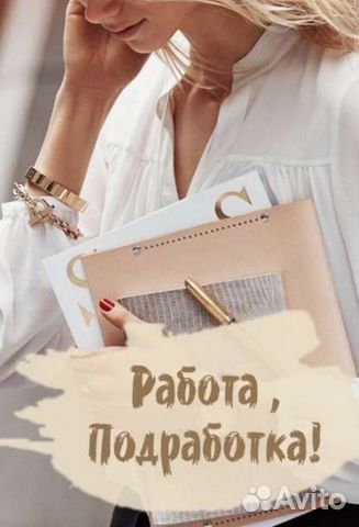 Подработка WhatsApp